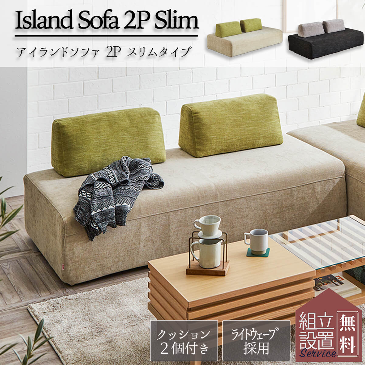 空間を一つに！アイランドソファのご紹介！ | FALT Furniture